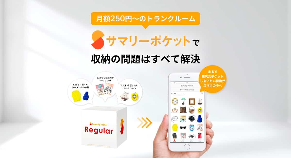 ※サマリーポケットの登録前に知っておきたいこと